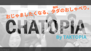 CHATOPIA! – タクトピアのオンライン配信プログラム